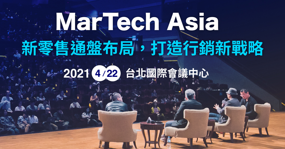 MarTech Asia 2021 亞洲行銷科技高峰會 - awoo